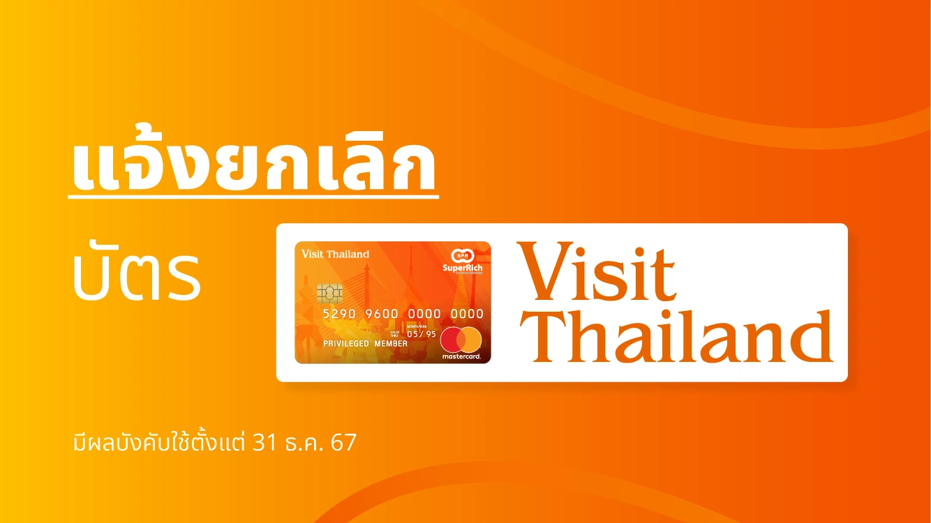 SuperRich Currency Exchange